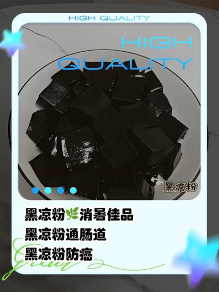 黑凉粉是什么做的_黑凉粉原料有哪些-第2张图片-山城妙识
