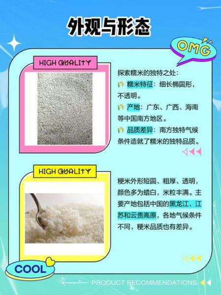 粳米和糯米的功效区别_哪个更适合养胃-第1张图片-山城妙识