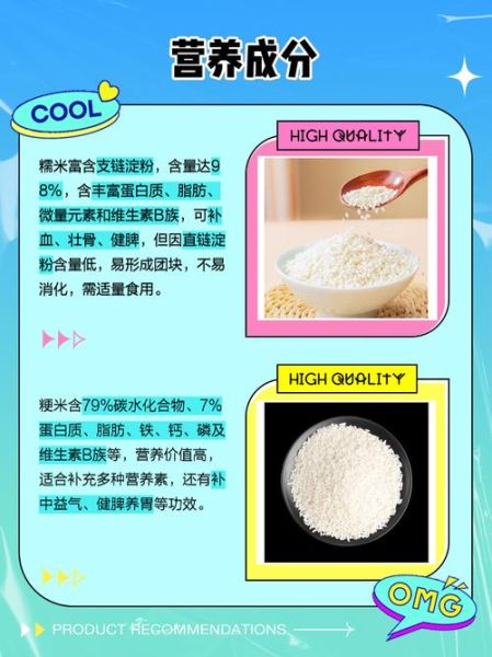 粳米和糯米的功效区别_哪个更适合养胃-第2张图片-山城妙识