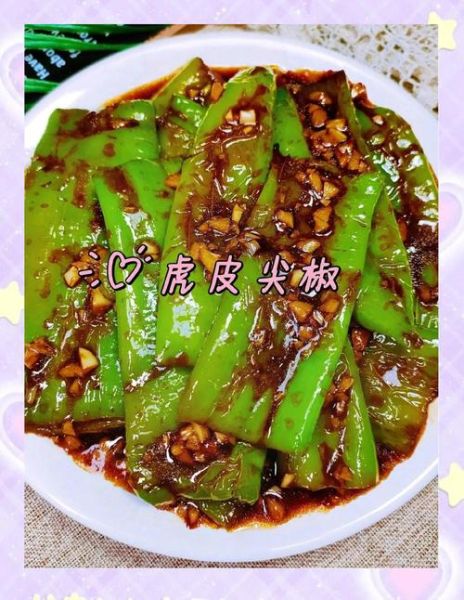 虎皮尖椒怎么做好吃_虎皮尖椒图片大全-第3张图片-山城妙识