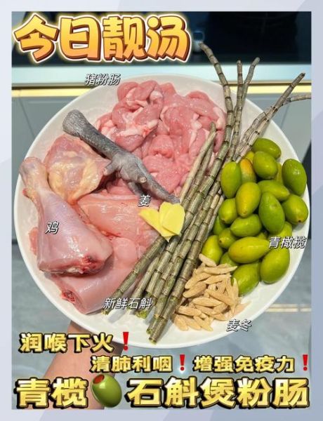 青橄榄石斛煲汤功效_适合什么人喝-第3张图片-山城妙识