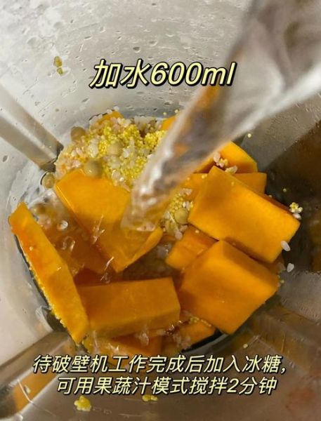 南瓜汁怎么做好喝_南瓜汁的做法窍门-第1张图片-山城妙识