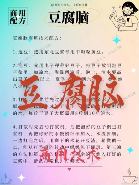 豆腐脑怎么做_豆腐脑配方比例-第3张图片-山城妙识