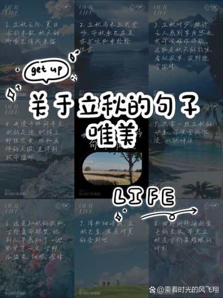 立秋朋友圈配文怎么写_立秋文案适合发什么-第3张图片-山城妙识 立秋朋友圈配文怎么写_立秋文案适合发什么-第3张图片-山城妙识