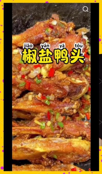 炸鸭头怎么做_鸭头怎么炸才酥脆-第3张图片-山城妙识 炸鸭头怎么做_鸭头怎么炸才酥脆-第3张图片-山城妙识