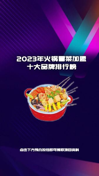 火锅加盟店有哪些品牌_如何选择靠谱品牌-第3张图片-山城妙识