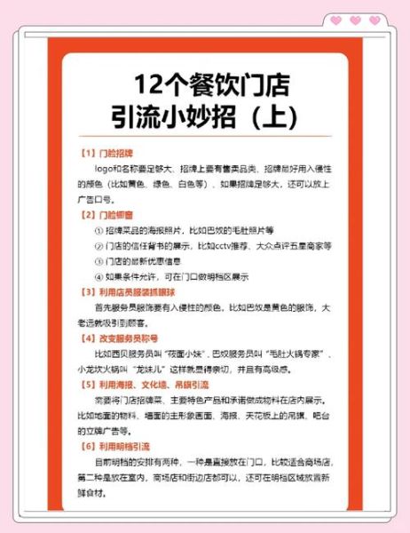 餐饮店如何提升复购率_外卖平台怎么引流-第1张图片-山城妙识