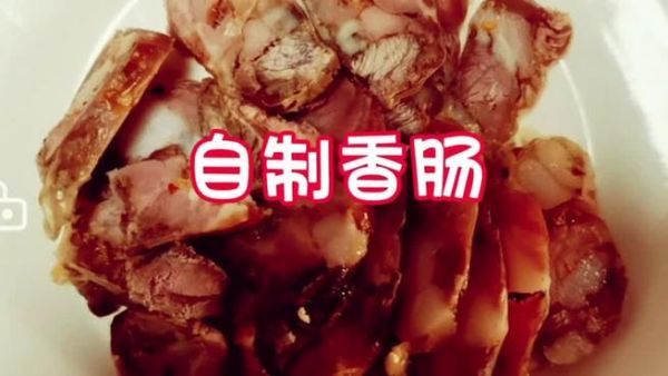 自制蒜味香肠的做法_蒜香香肠配方比例-第1张图片-山城妙识