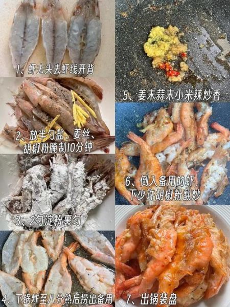 不用油炸椒盐虾的做法_家常椒盐虾怎么做-第1张图片-山城妙识