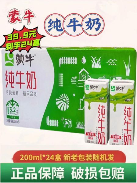 蒙牛纯牛奶保质期多久_过期还能喝吗-第3张图片-山城妙识