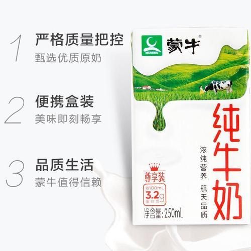 蒙牛纯牛奶保质期多久_过期还能喝吗-第2张图片-山城妙识