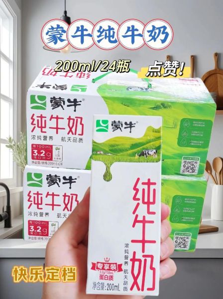 蒙牛纯牛奶保质期多久_过期还能喝吗-第1张图片-山城妙识