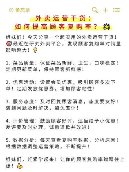 餐饮店如何提升复购率_外卖平台怎么引流-第2张图片-山城妙识