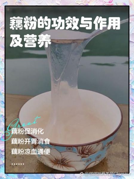 藕粉的营养价值_藕粉的功效与作用-第1张图片-山城妙识 藕粉的营养价值_藕粉的功效与作用-第1张图片-山城妙识
