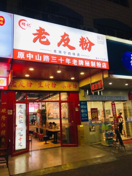 老友粉的来历故事_老友粉为什么叫老友-第1张图片-山城妙识