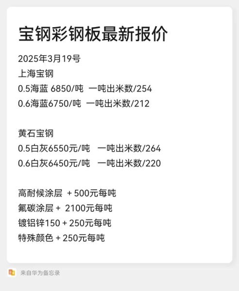 铁板价格多少钱一吨_今日铁板多少钱一吨-第1张图片-山城妙识