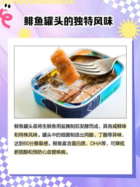 鲱鱼罐头为什么这么臭_如何正确打开-第3张图片-山城妙识