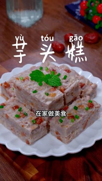 蒸芋头糕怎么做_蒸芋头糕要蒸多久-第1张图片-山城妙识