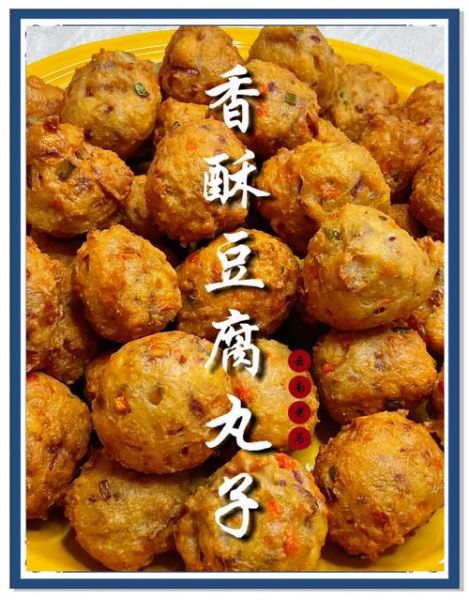 豆腐丸子怎么做法_豆腐丸子怎么做才松软-第1张图片-山城妙识