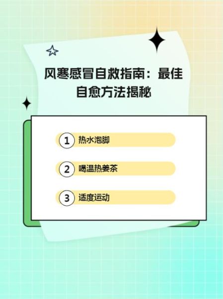 风寒感冒几天能自愈_风寒感冒一般多久好-第1张图片-山城妙识