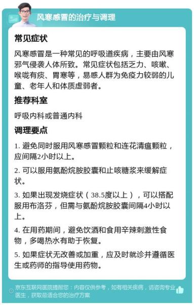 风寒感冒几天能自愈_风寒感冒一般多久好-第3张图片-山城妙识