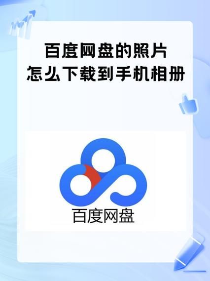 百度下载安装到手机_怎么操作最安全-第2张图片-山城妙识