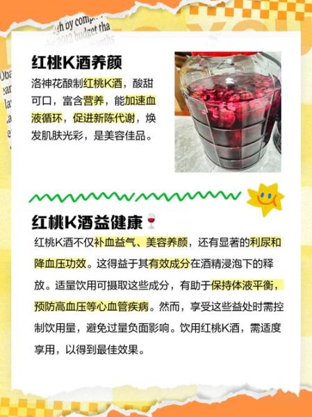 红桃k酒的功效与作用_红桃k酒怎么泡才正确-第3张图片-山城妙识