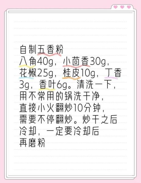 自制五香粉配方_五香粉怎么做才香-第3张图片-山城妙识
