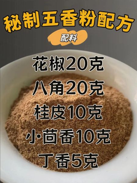 自制五香粉配方_五香粉怎么做才香-第2张图片-山城妙识