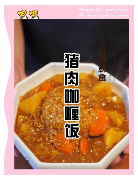 咖喱猪肉的家常做法_咖喱猪肉怎么做好吃-第2张图片-山城妙识