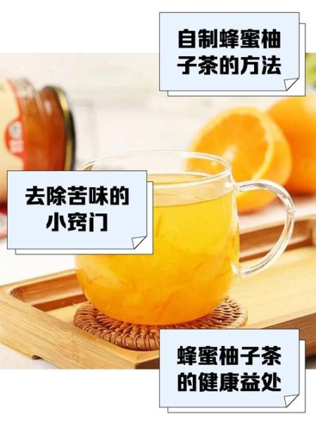 蜂蜜柚子茶的功效与禁忌_适合什么人喝-第2张图片-山城妙识 蜂蜜柚子茶的功效与禁忌_适合什么人喝-第2张图片-山城妙识
