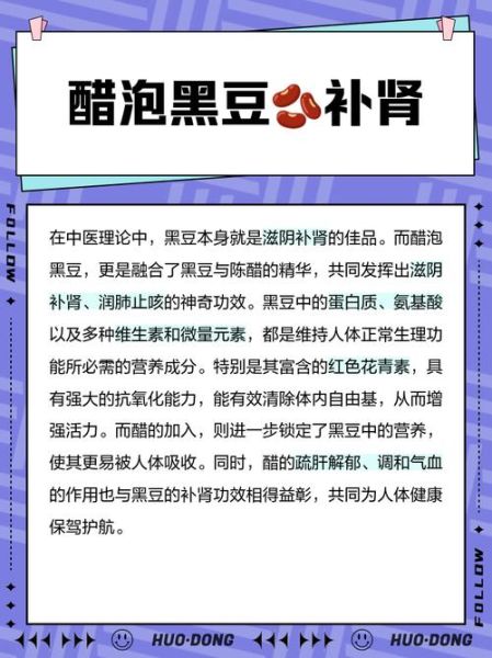 长期吃醋泡黑豆的坏处_吃醋泡黑豆有什么副作用-第3张图片-山城妙识 长期吃醋泡黑豆的坏处_吃醋泡黑豆有什么副作用-第3张图片-山城妙识