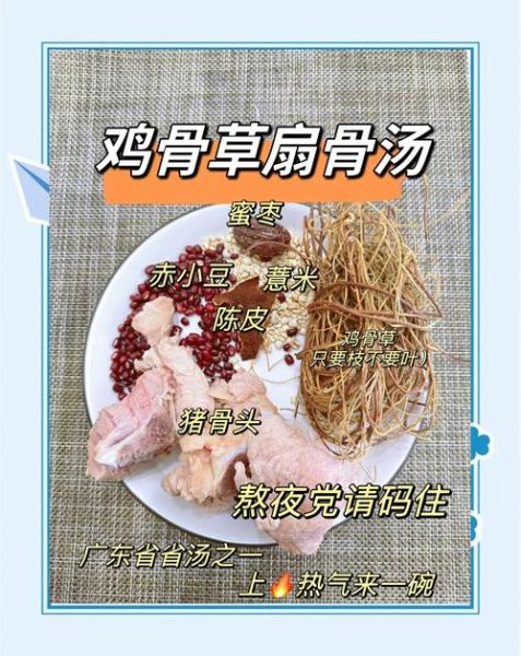 鸡骨草煲汤有什么功效_鸡骨草煲汤怎么搭配最好-第1张图片-山城妙识