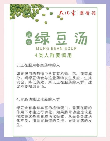 绿豆汤的营养价值_绿豆汤的功效与作用-第1张图片-山城妙识