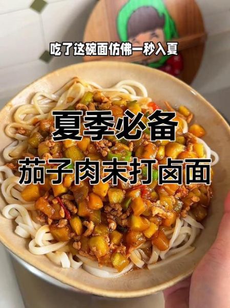 茄子肉末打卤面怎么做_茄子肉末打卤面好吃吗-第2张图片-山城妙识 茄子肉末打卤面怎么做_茄子肉末打卤面好吃吗-第2张图片-山城妙识