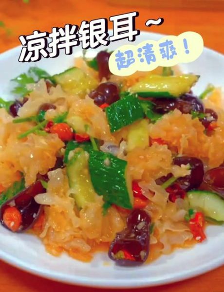 凉拌银耳怎么做_凉拌银耳不脆怎么办-第3张图片-山城妙识