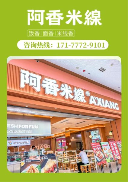 阿香米线加盟费多少钱_加盟阿香米线需要多少资金-第1张图片-山城妙识 阿香米线加盟费多少钱_加盟阿香米线需要多少资金-第1张图片-山城妙识