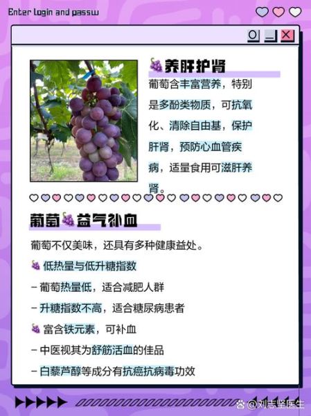 葡萄的功效与作用有哪些_吃葡萄有什么好处-第1张图片-山城妙识