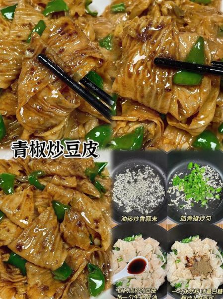 青椒炒豆油皮怎么做_豆油皮炒青椒的家常做法-第3张图片-山城妙识