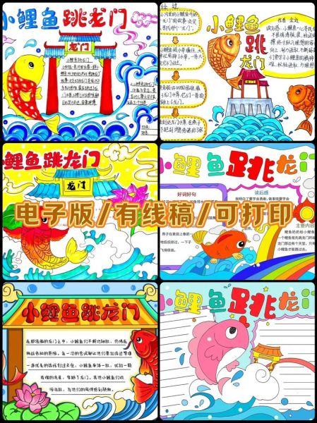 鲤鱼跳龙门的寓意是什么_如何激励孩子突破自我-第1张图片-山城妙识