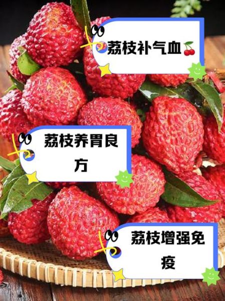 荔枝的功效与作用_荔枝是寒性水果吗-第1张图片-山城妙识 荔枝的功效与作用_荔枝是寒性水果吗-第1张图片-山城妙识
