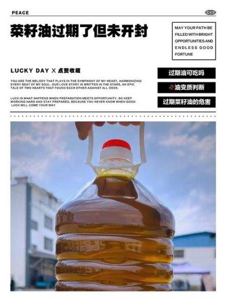 菜籽油保质期多长时间_开封后还能放多久-第1张图片-山城妙识