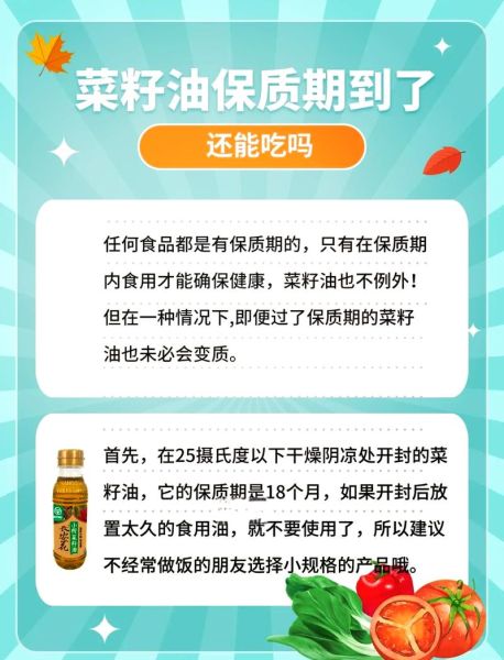 菜籽油保质期多长时间_开封后还能放多久-第3张图片-山城妙识