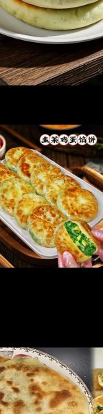 韭菜薄饼怎么做才香脆_韭菜薄饼的酥脆秘诀-第2张图片-山城妙识
