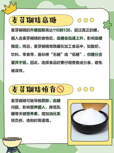 麦芽糊精糖尿病人能吃吗_麦芽糊精升糖指数高吗-第1张图片-山城妙识 麦芽糊精糖尿病人能吃吗_麦芽糊精升糖指数高吗-第1张图片-山城妙识