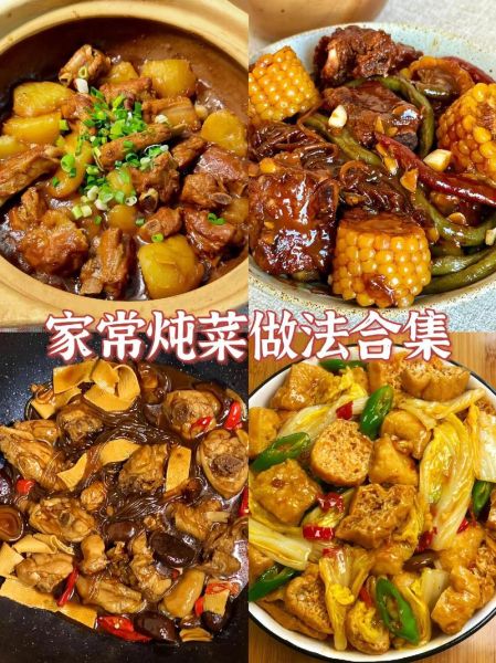 炖菜的做法大全带图片_炖菜怎么做好吃又入味-第1张图片-山城妙识