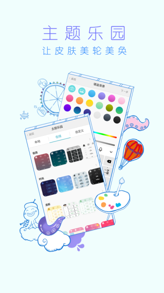 章鱼输入法怎么下载安装_章鱼输入法安全吗-第3张图片-山城妙识