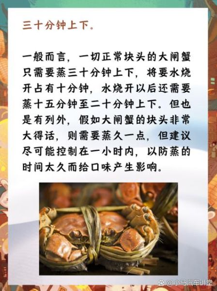 螃蟹蒸多久最好_蒸螃蟹多长时间最佳-第2张图片-山城妙识