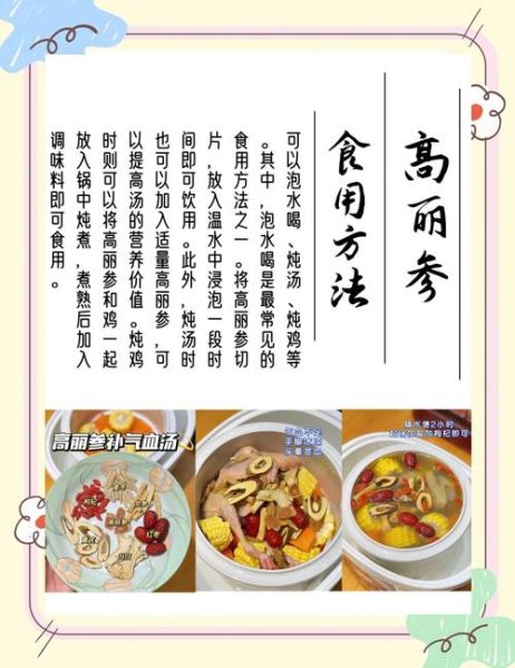 高丽参怎么吃效果最好_高丽参一天吃多少克-第1张图片-山城妙识