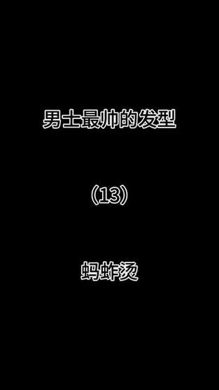蚂蚱烫适合什么脸型_蚂蚱烫怎么打理-第1张图片-山城妙识